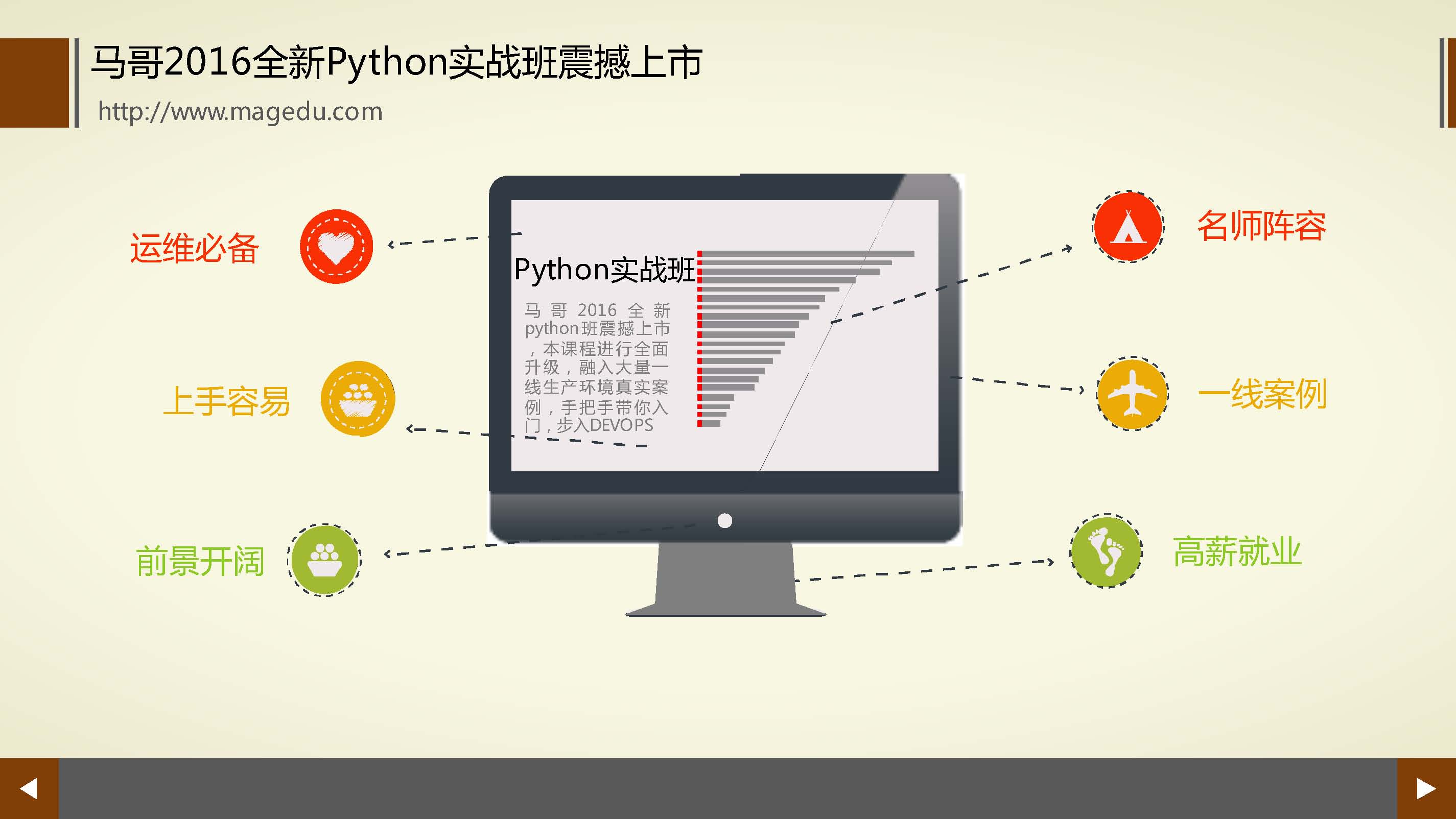 2016马哥教育-Python3.0实战培训班重磅来袭 - 马哥教育官网