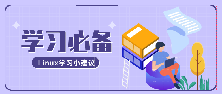 正确学习Linux的建议 - 马哥教育官网