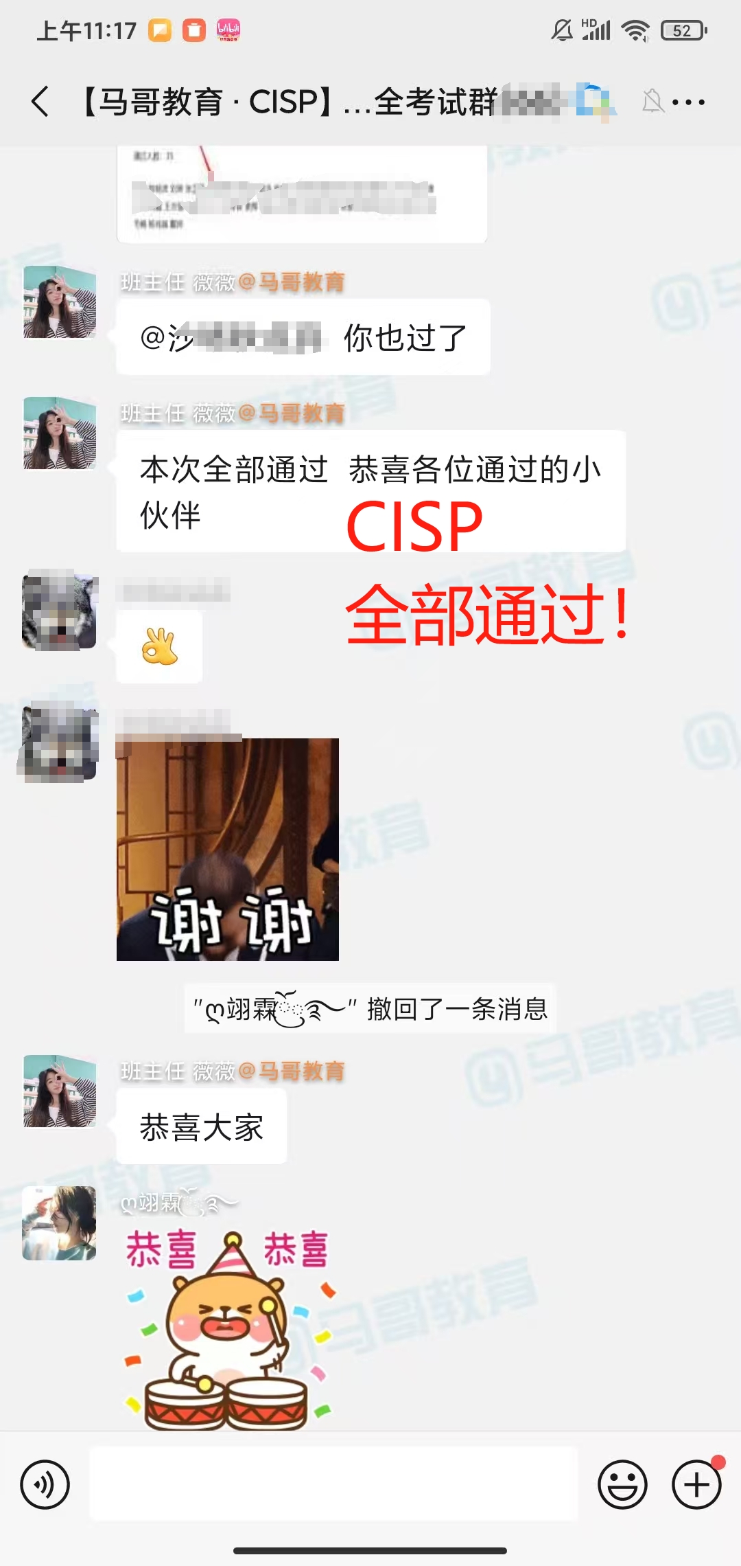 恭喜本次 CISP 考试全员通过！ - 马哥教育官网